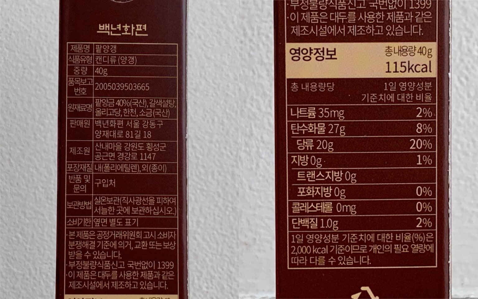 【韓国土産】お餅の名店「백년화편(百年花片)」の「羊羹4種」が驚くほど美味しい | 全力好奇心 KOREA