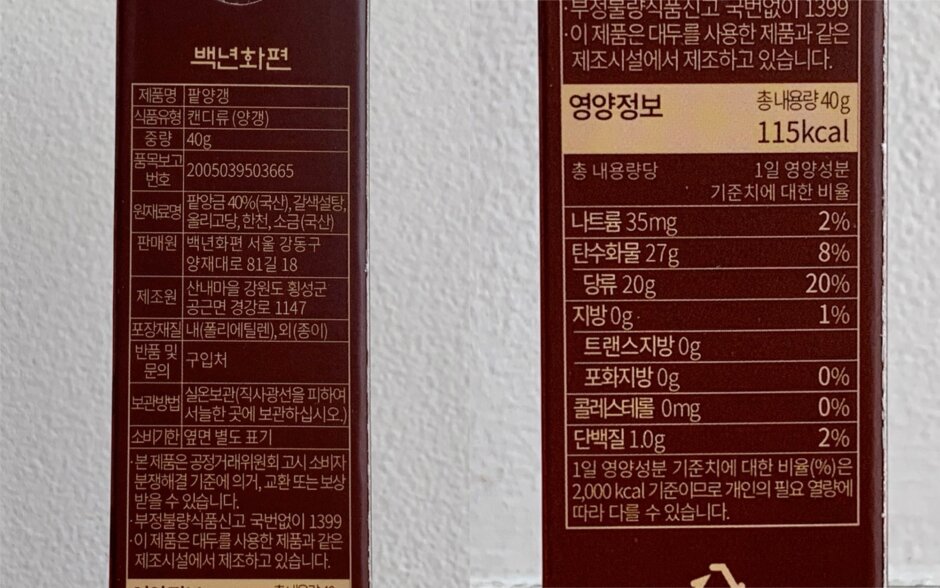 【韓国土産】お餅の名店「백년화편(百年花片)」の「羊羹4種」が驚くほど美味しい | 全力好奇心 KOREA