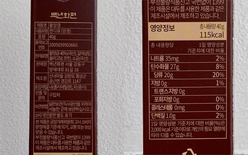 【韓国土産】お餅の名店「백년화편(百年花片)」の「羊羹4種」が驚くほど美味しい | 全力好奇心 KOREA