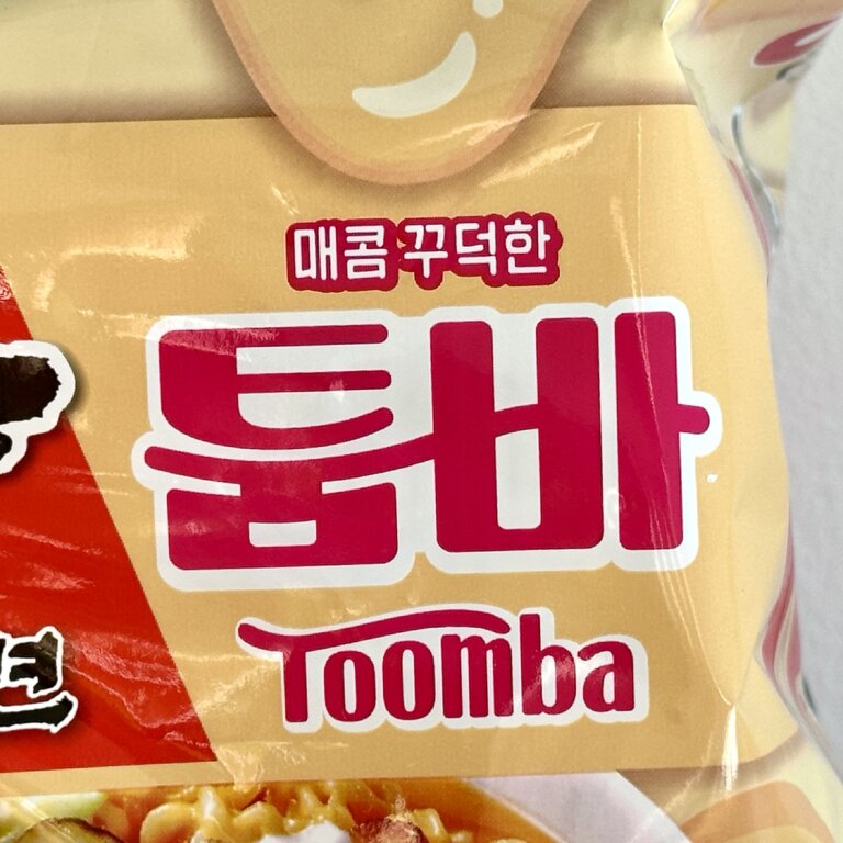 【新商品】話題の「辛ラーメン トゥーンバ」を食べてみた（オススメトッピングはこれ！） | 全力好奇心 KOREA