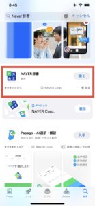 【無料】Naver辞書の使い方完全ガイド｜単語帳＆TOPIK対策にも！ | 全力好奇心 KOREA