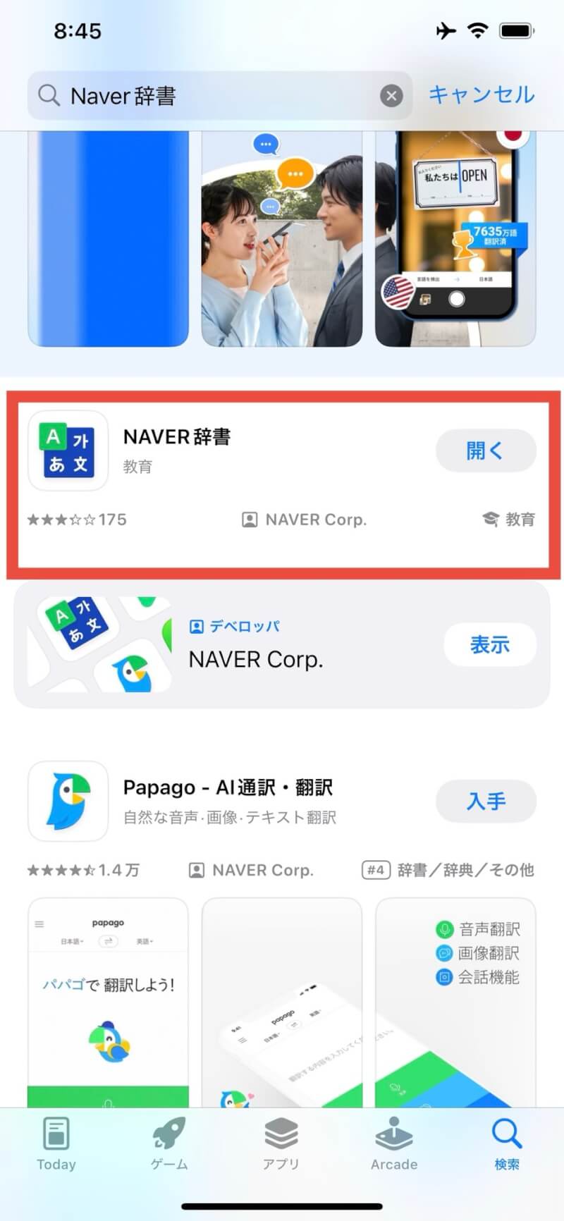 【無料】Naver辞書の使い方完全ガイド｜単語帳＆TOPIK対策にも！ | 全力好奇心 KOREA
