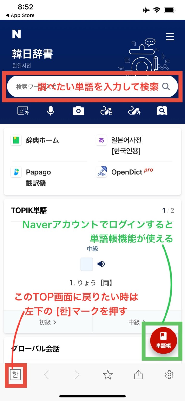 【無料】Naver辞書の使い方完全ガイド｜単語帳＆TOPIK対策にも！ | 全力好奇心 KOREA